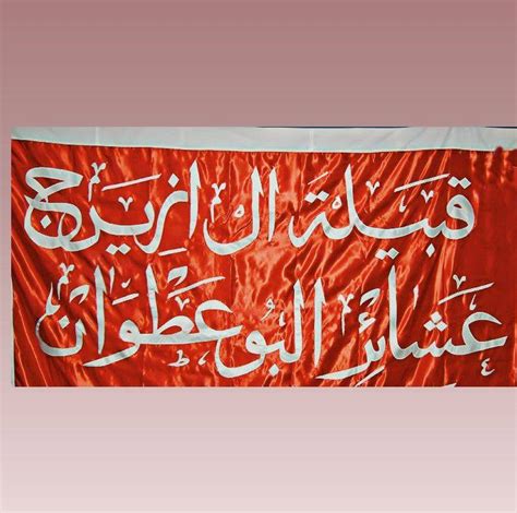 جانب من التغطية في مضيف قبيلة ال زيرج عشائر البو عطوان Facebook