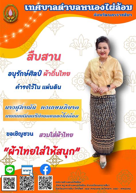 วันพฤหัสบดีที่ ๒ เทศบาลตำบลหนองไผ่ล้อม จังหวัดนครราชสีมา