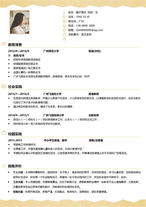 6套最美教师简历模板免费下载 知乎
