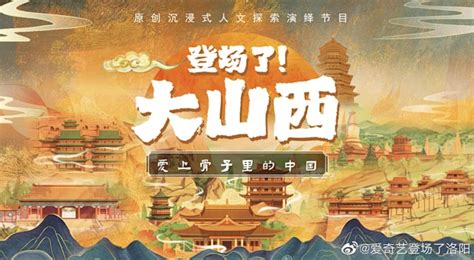 登场了大山西 概念海报 创意海报 花瓣网