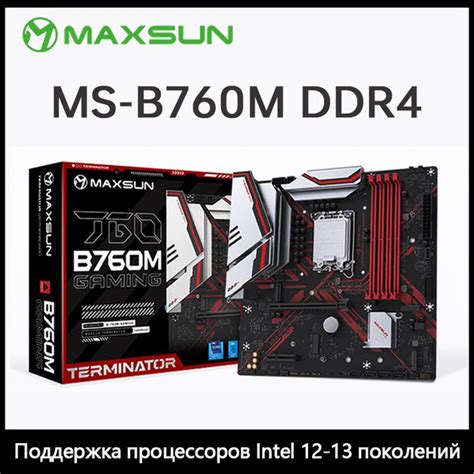 Материнская плата Maxsun Maxsun Terminator B760m Gaming купить по низкой цене с доставкой и