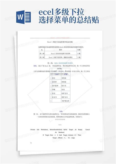 Excel多级下拉选择菜单的总结贴word模板下载 编号qbarkbna 熊猫办公