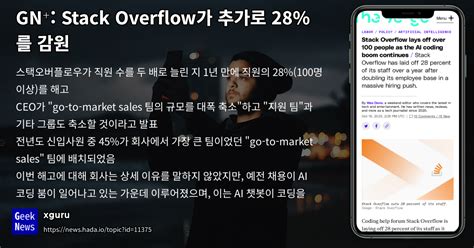 Stack Overflow가 추가로 28를 감원 Geeknews Stack Overflow가 추가로 28를 감원 Geeknews