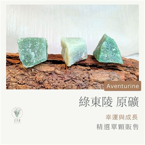 【宜室感】天然礦石擺飾 綠東陵 精選單顆販售 天然水晶 原礦 招財淨化 開運水晶 礦石收藏 原石 辦公室擺設 蝦皮購物