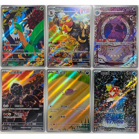 🌈寶可夢ptcg繁體中文版🌈 Ar卡 G 熱帶龍、火炎獅、夢妖魔、帕底亞肯泰羅、帕底亞烏波、鯉魚王 蝦皮購物