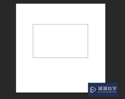 怎么用ps画虚线框？溜溜自学网