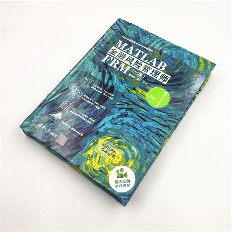 Matlab金融风险管理师frm（一级）（frm金融风险管理师零基础编程） 虎窝淘