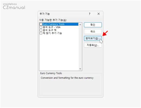 Excel 엑셀 추가기능 Addin 사용 방법 설치 삭제 오류 해결 Soeasyguide