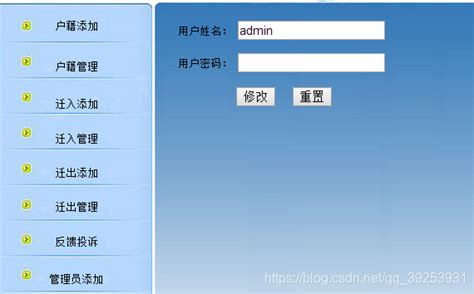 基于java的户籍管理系统的设计与实现java户籍管理信息系统 Csdn博客 基于java的户籍管理系统的设计与实现java户籍管理信息系统 Csdn博客