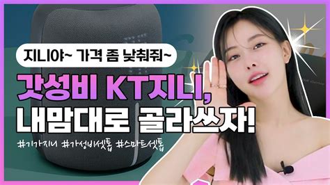 [넷플릭스 영화 걱정 뚝] 음성인식 기가지니 A 보급형 셋톱박스로 해결 Youtube