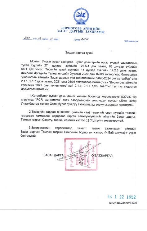 Дорноговь аймаг Зардал гаргах тухай