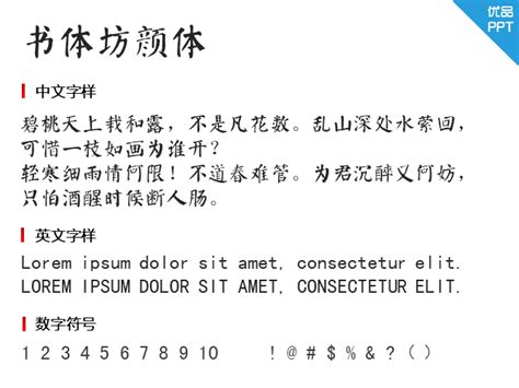 书体坊颜体字体 书体坊颜体字体下载 优品PPT