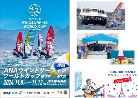 世界最高峰のトップライダー約100名が集結！「anaウインドサーフィンワールドカップ横須賀・三浦大会」 Traicy Release