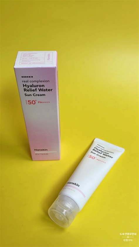 수분크림 바른 듯 촉촉한 리얼컴플렉션 한스킨 히알루론 릴리프 워터 선크림 네이버 블로그