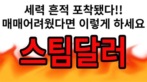 스팀달러 코인🔥 스팀달러코인스팀달러코인전망스팀달러코인분석스팀달러목표가스팀달러전망스팀달러대응스팀달러호재스팀달러차트스팀달러분석스팀달러코인분석