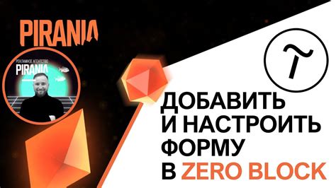 Как добавить и настроить форму в Zero Block в Tilda Youtube