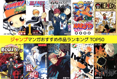 ジャンプ漫画マンガ歴代人気ランキングtop50一覧 アニメイトタイムズ