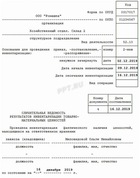 Образец сличительной ведомости результатов инвентаризации ТМЦ 2025 Скачать форму бланк ИНВ 18