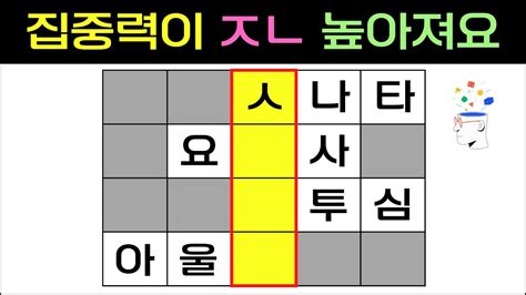 【단어퀴즈】 집중력이 높아져요 치매예방치매테스트치매예방퀴즈치매예방활동가로 세로 낱말 퀴즈숨은 단어찾기초성퀴즈퍼즐 두뇌게임 Youtube