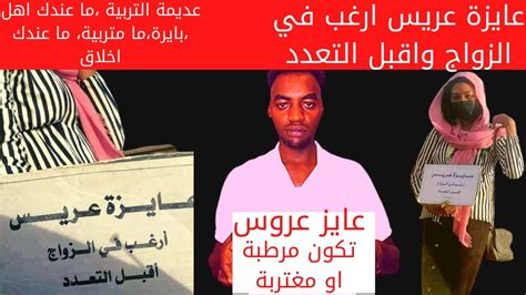 فتاة سودانية تطلب الزواج في الشارع و تثير الجدل في السودان Youtube