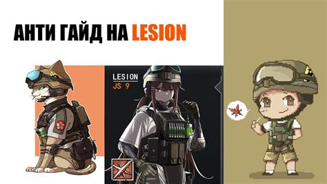 АНТИГАЙД НА Lesion лижин Rainbow Six Siege Youtube