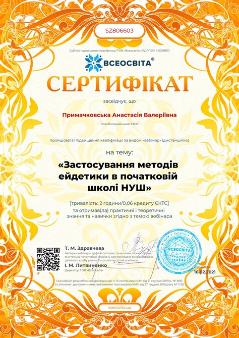 Курси підвищення кваліфікації