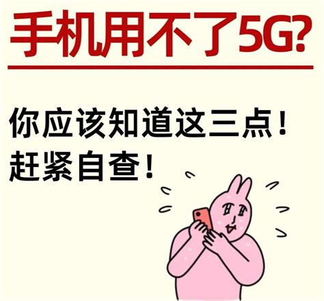 手机用不了5g？你应该知道这三点！赶紧自查，移动联通电信流量卡电话卡校园卡 哔哩哔哩