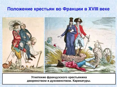Франция при Старом порядке Всеобщая история 8 класс Online Presentation
