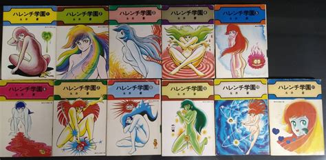 ハレンチ学園 集英社漫画文庫 永井豪 11巻セット2巻以外は初版