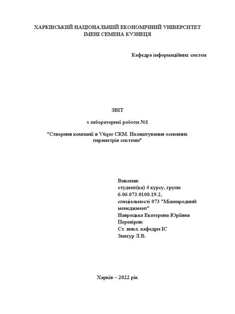 Звіт Pdf