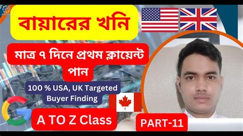 ৭ দিনে ১০০ গ্যারেন্টি ক্লায়েন্ট Youtube Seo Buyer Finding Secret
