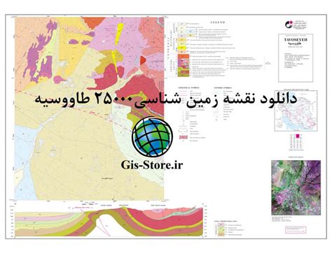 نقشه زمین شناسی طاووسیه با مقیاس 25000 به همراه گزارش کامل فروشگاه لایه های Gis