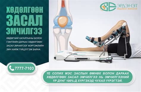Эрдэнэт эрдэнэт медикал эмнэлэг өвдөг ӨВДӨГНИЙ ХАГАЛГААНЫ БОЛОН ГЭМТЛИЙН ДАРААХ ХӨДӨЛГӨӨН