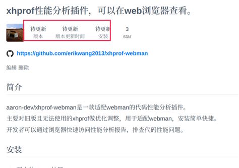 提交插件部分不显示问题 Workerman社区