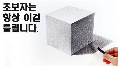 [eng]혼자 시작하는 연필소묘 도형 그리는 방법 기초소묘 그림자 형태잡기 Basic Pencil Drawing