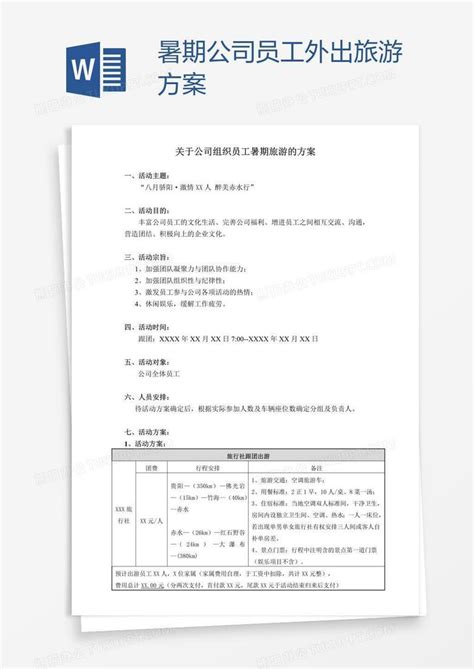 暑期公司员工外出旅游方案word模板下载编号oakrmxgv熊猫办公
