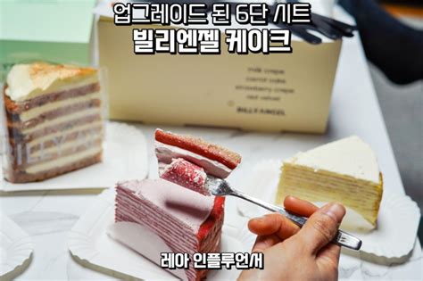 빌리엔젤 케이크 시그니처 조각 케이크 가격 후기레드벨벳 포함 네이버 블로그