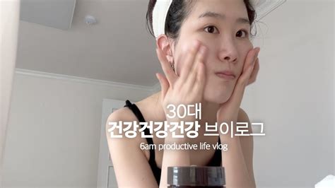 직장인 Vlog 6시기상할 수 있는게 너무 많아 ⋆⋆⁺₊⋆ 부지런한 자가 피부and자기계발and삶의 질 상승시킨다 📈 Youtube