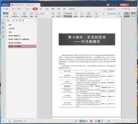 设计模式的艺术：软件开发人员内功修炼之道 Pdf电子书 158mb 下载 码农书籍网