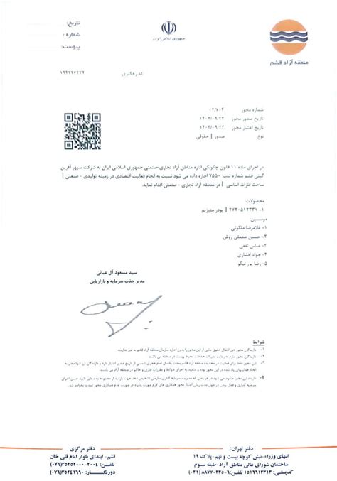 شرکت سپهر آفرين گيتي قشم