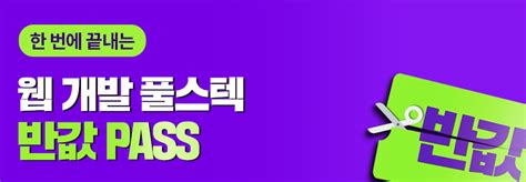 한 번에 끝내는 프론트엔드 개발 초격차 패키지 Online 패스트캠퍼스