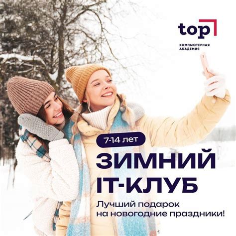 Не знаете чем занять ребёнка на зимних каникулах У нас есть идеальный вариант зимний It клуб