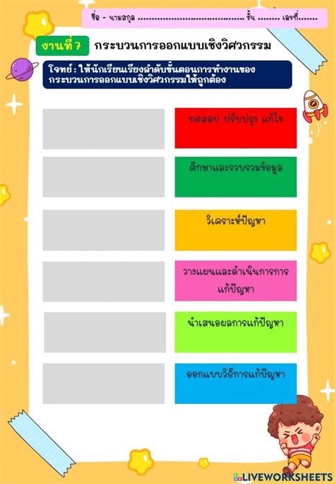 กระบวนการออกแบบเชิงวิศวกรรม Worksheet Live Worksheets
