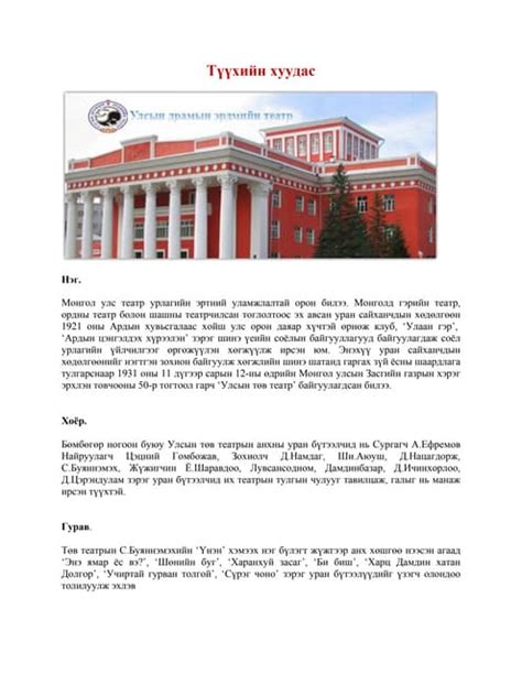 түүхийн хуудас Pdf