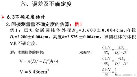 大学物理实验2 Csdn博客