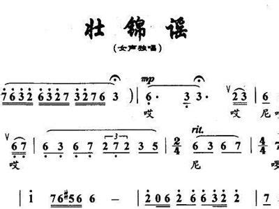 壮锦谣 歌谱 简谱 五线谱