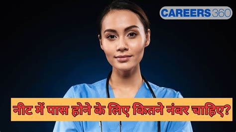 Neet Me Pass Hone Ke Liye Kitne Number Chahiye