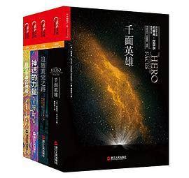 个人成长的英雄之旅 百度百科