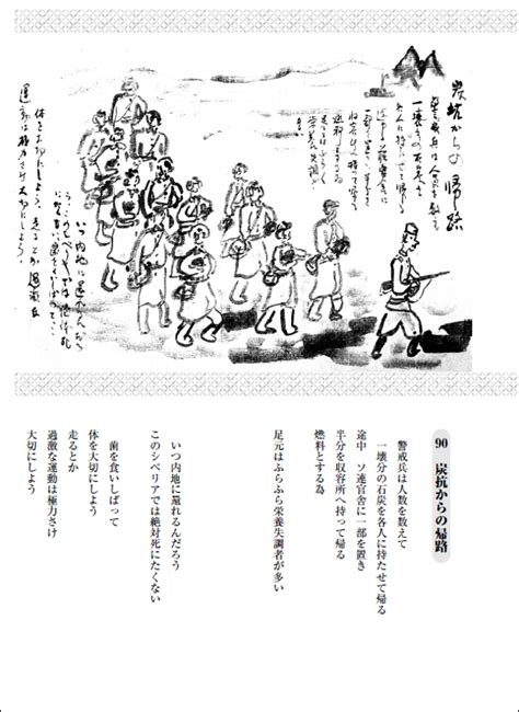 32メートル余の絵巻物として遺されたラーゲリでの日々 『絵巻 シベリア抑留者の想い出～満州での軍隊生活、そしてシベリア抑留での強制労働