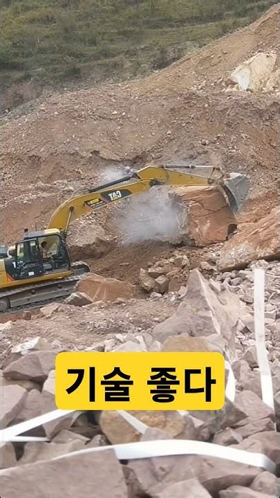 굴착기가 대형 석재를 굴려서 가져오는 방법 굴착기 석재 Youtube